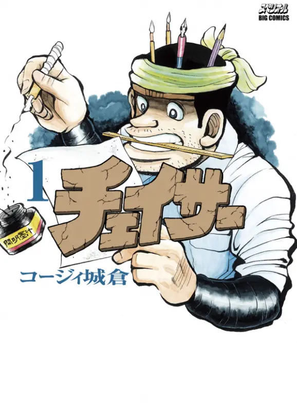 Chaser Manga | Anime-Planet