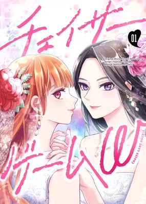 Chaser Game W Manga | Anime-Planet