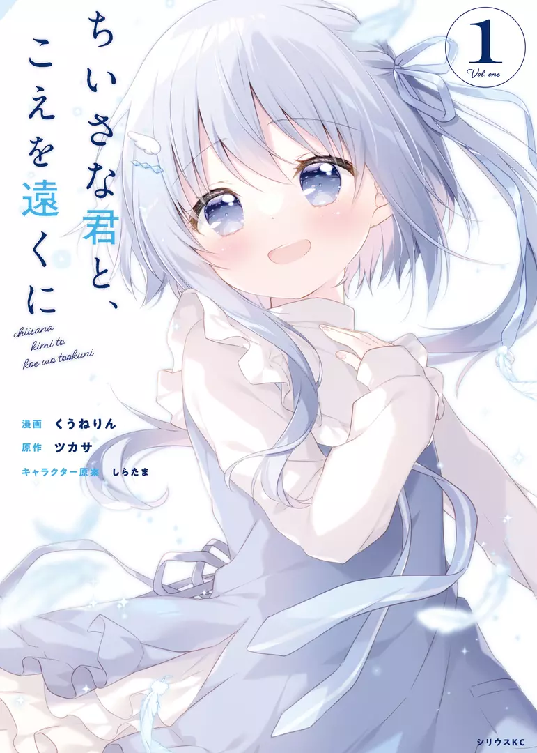 Chiisana Kimi to, Koe wo Tooku ni Manga | Anime-Planet