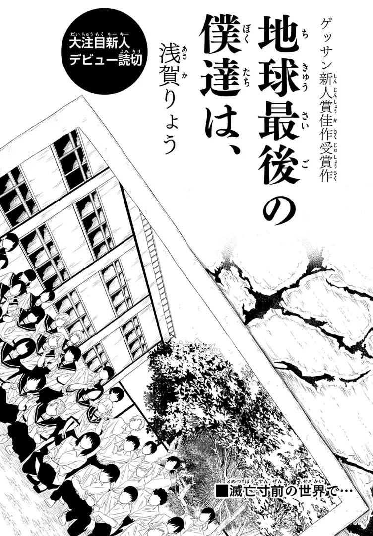 Chikyuu Saigo no Boku-tachi wa, Manga | Anime-Planet
