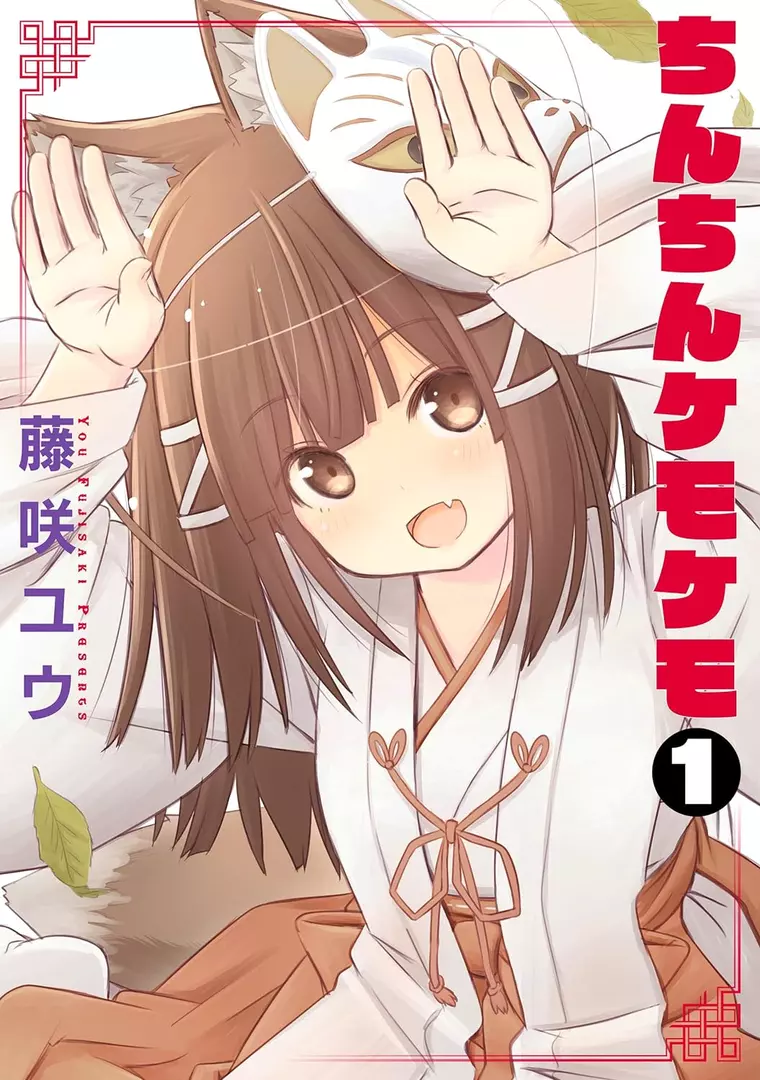 ChinChin KemoKemo Manga | Anime-Planet