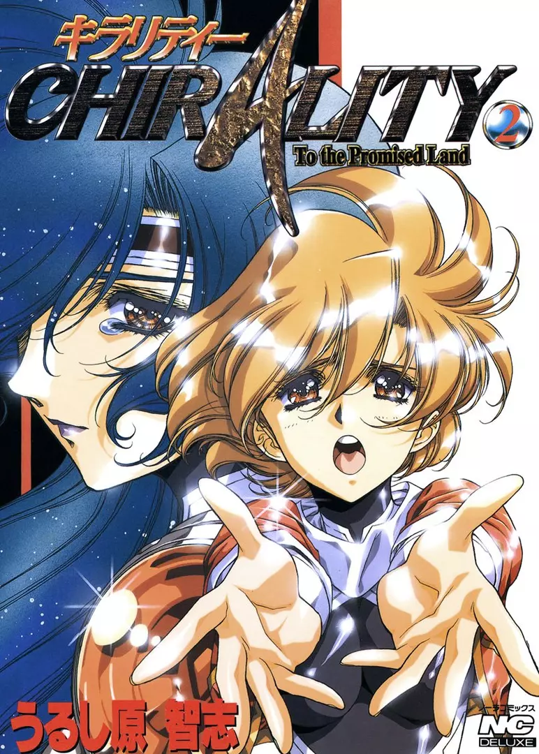 Chirality: To The Promised Land Manga | Anime-Planet