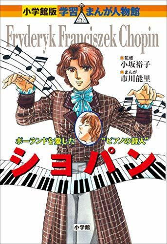 Chopin Manga | Anime-Planet
