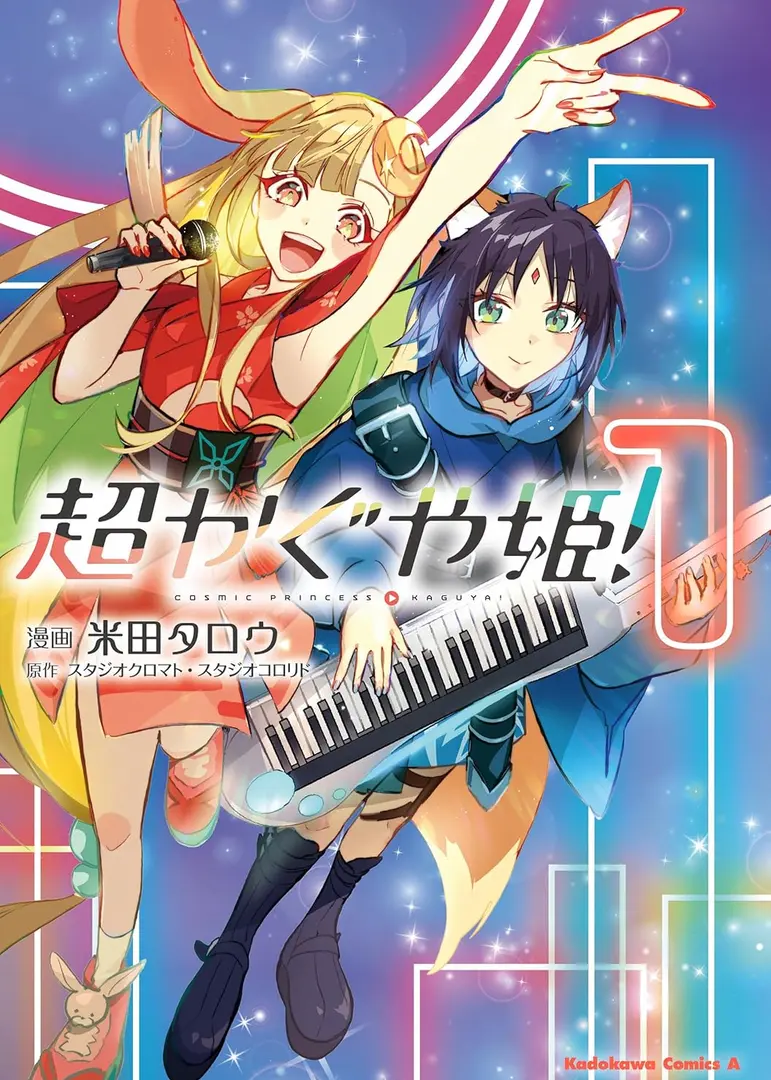 Chou Kaguya-hime! Manga | Anime-Planet