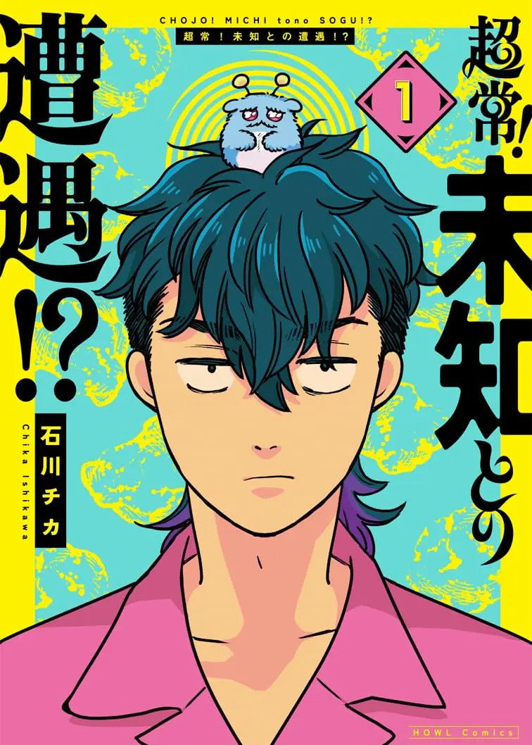 Choujou! Michi to no Souguu!? Manga | Anime-Planet
