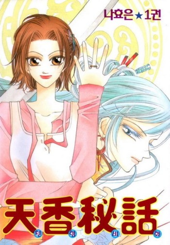 Chun Hyang Bi Hwa Manga | Anime-Planet