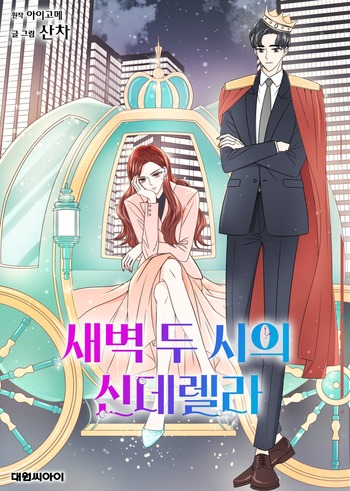 Cinderella at 2 A.M. Manga | Anime-Planet