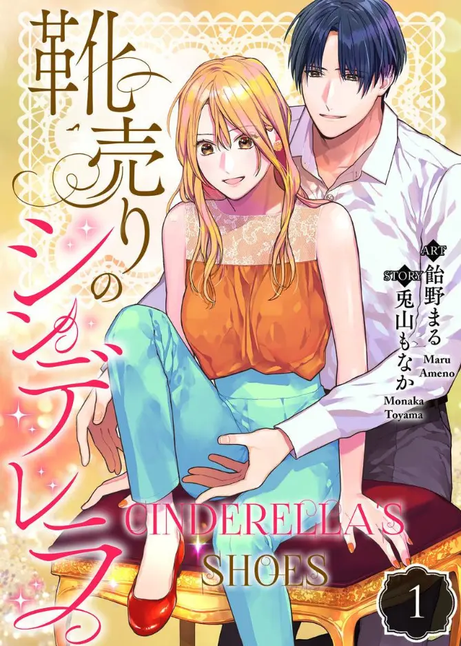 Cinderella's Shoes Manga | Anime-Planet
