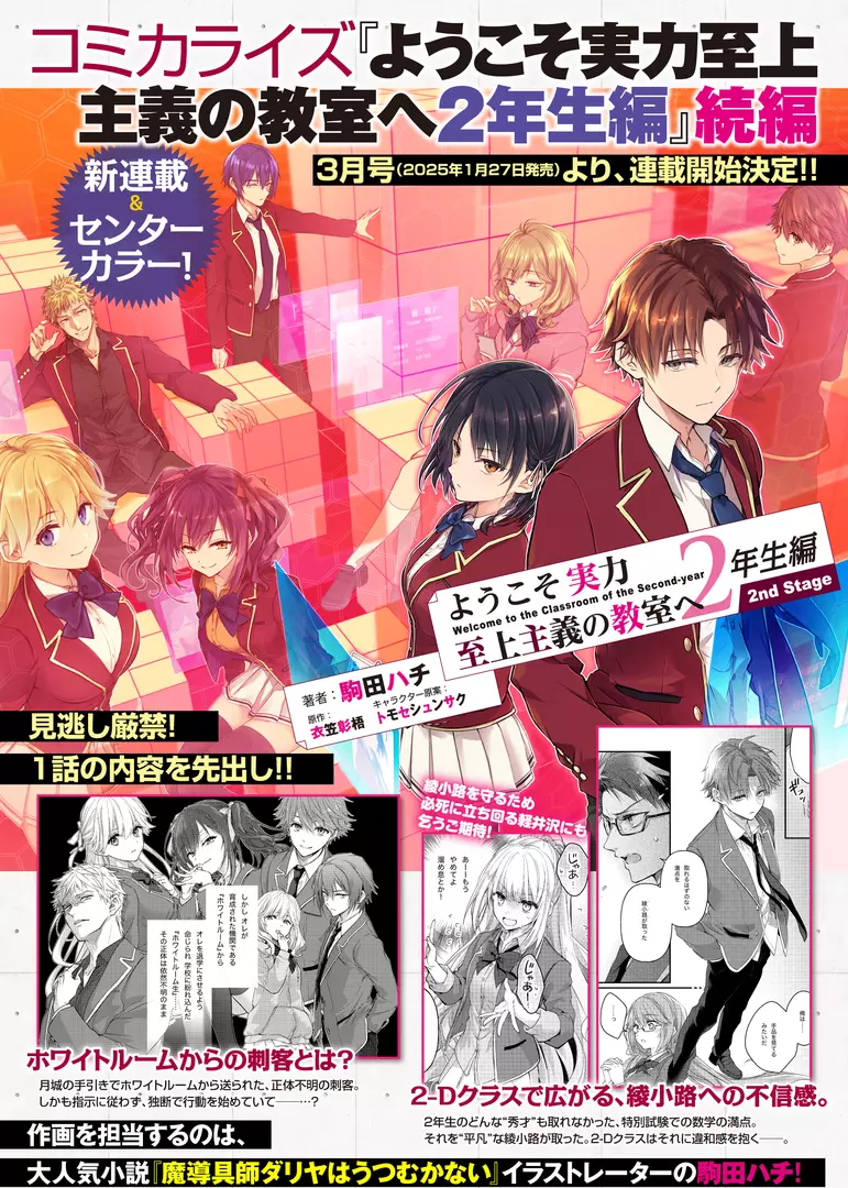 Classroom of the Elite: Year 2 2nd Stage Manga | Anime-Planet