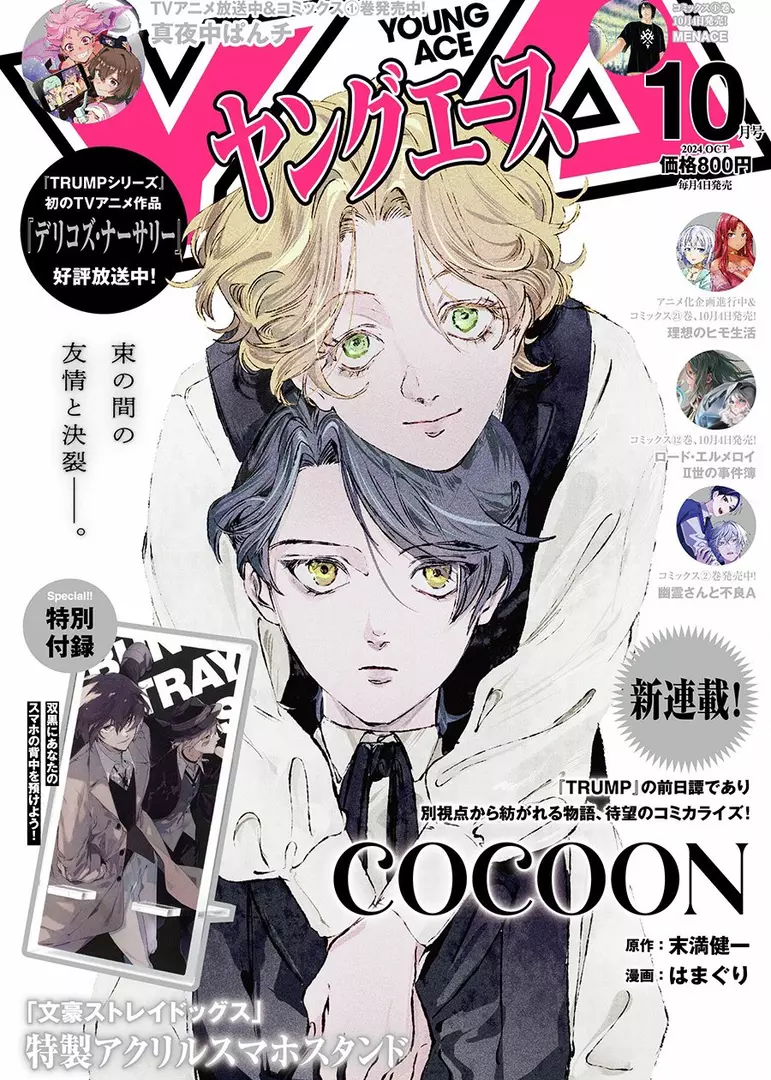 Cocoon (HAMAGURI) Manga | Anime-Planet