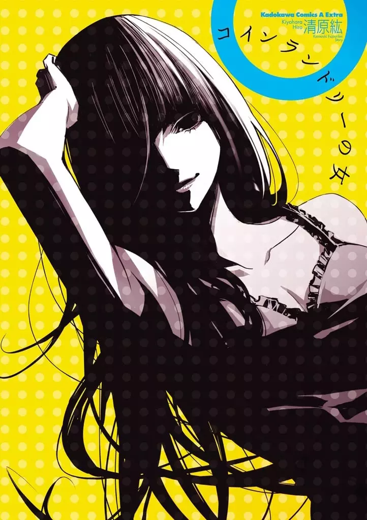Coin Laundry no Onna Manga | Anime-Planet