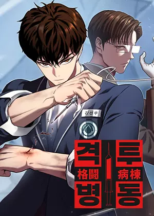 Combat Ward Manga | Anime-Planet