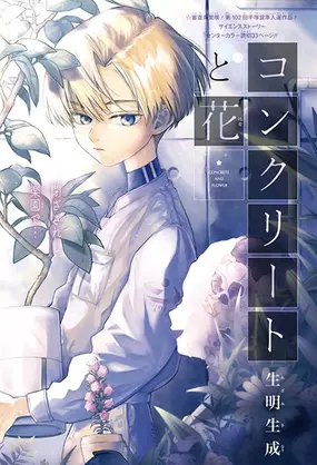 Concrete to Hana Manga | Anime-Planet