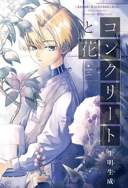 Concrete to Hana Manga | Anime-Planet