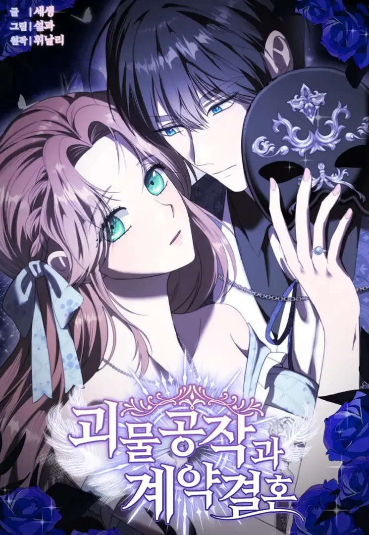 Contract Marriage With the Monster Duke Manga | Anime-Planet