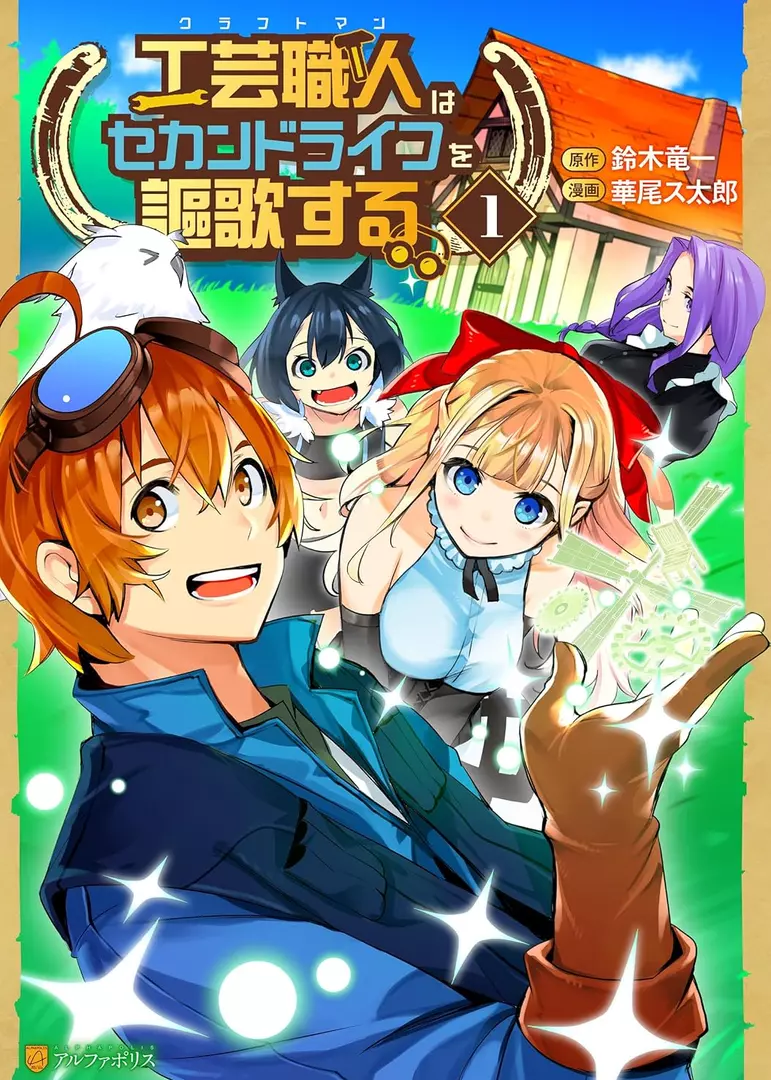 Craftsman wa Second Life wo Oukasuru Manga | Anime-Planet
