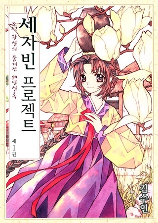 Crown Princess Project Manga | Anime-Planet