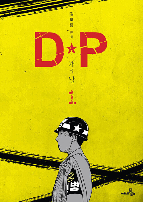 D.P Manga | Anime-Planet