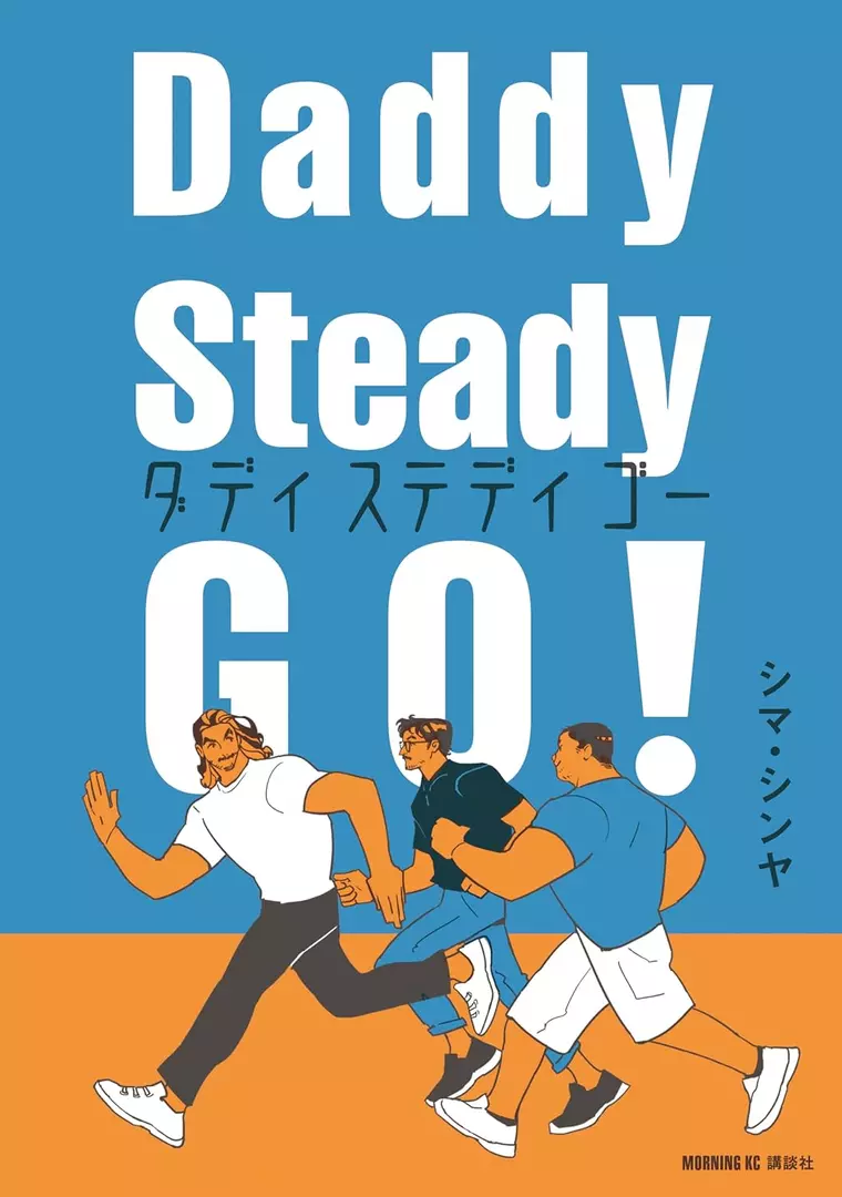 Staff appearing in Daddy Steady Go! Manga | Anime-Planet