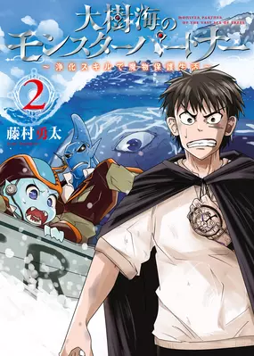 Daijukai no Monster Partner: Jouka Skill de Mamono Hogo Seikatsu Manga ...