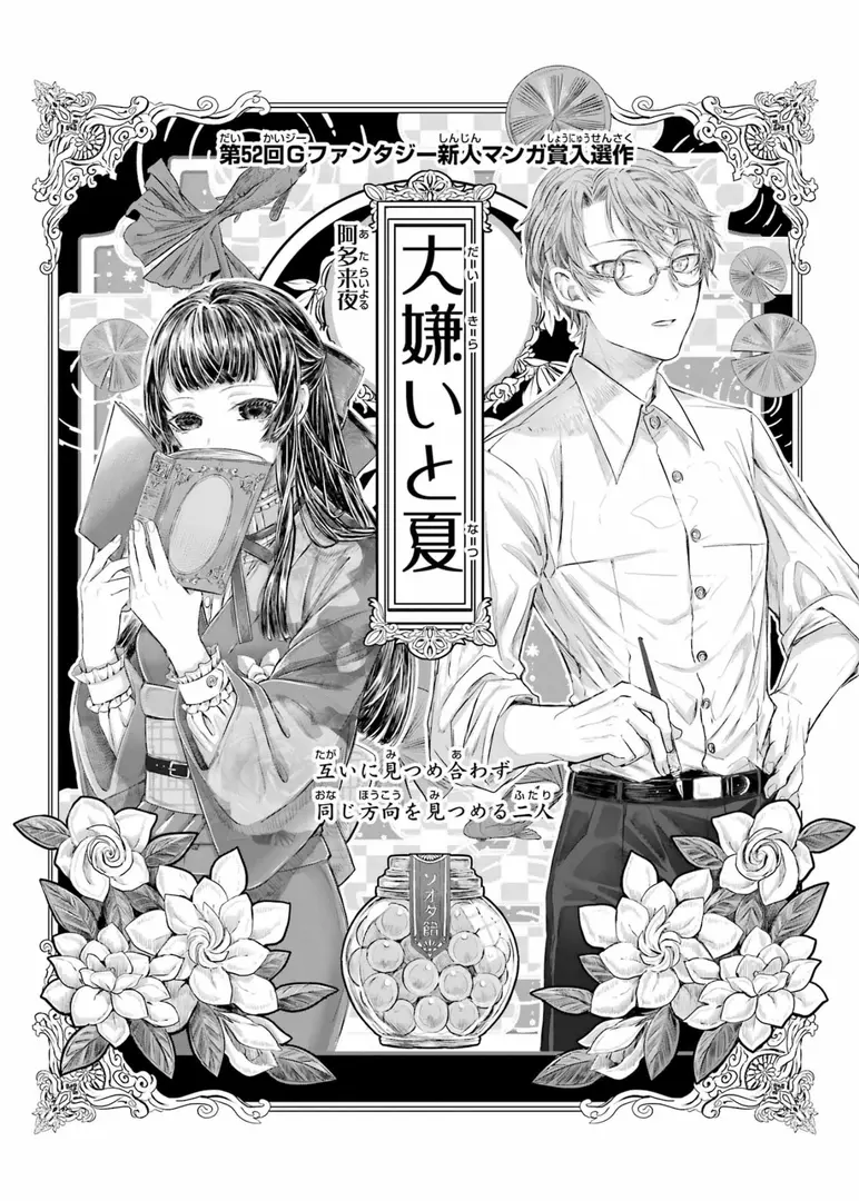 Daikirai to Natsu Manga | Anime-Planet