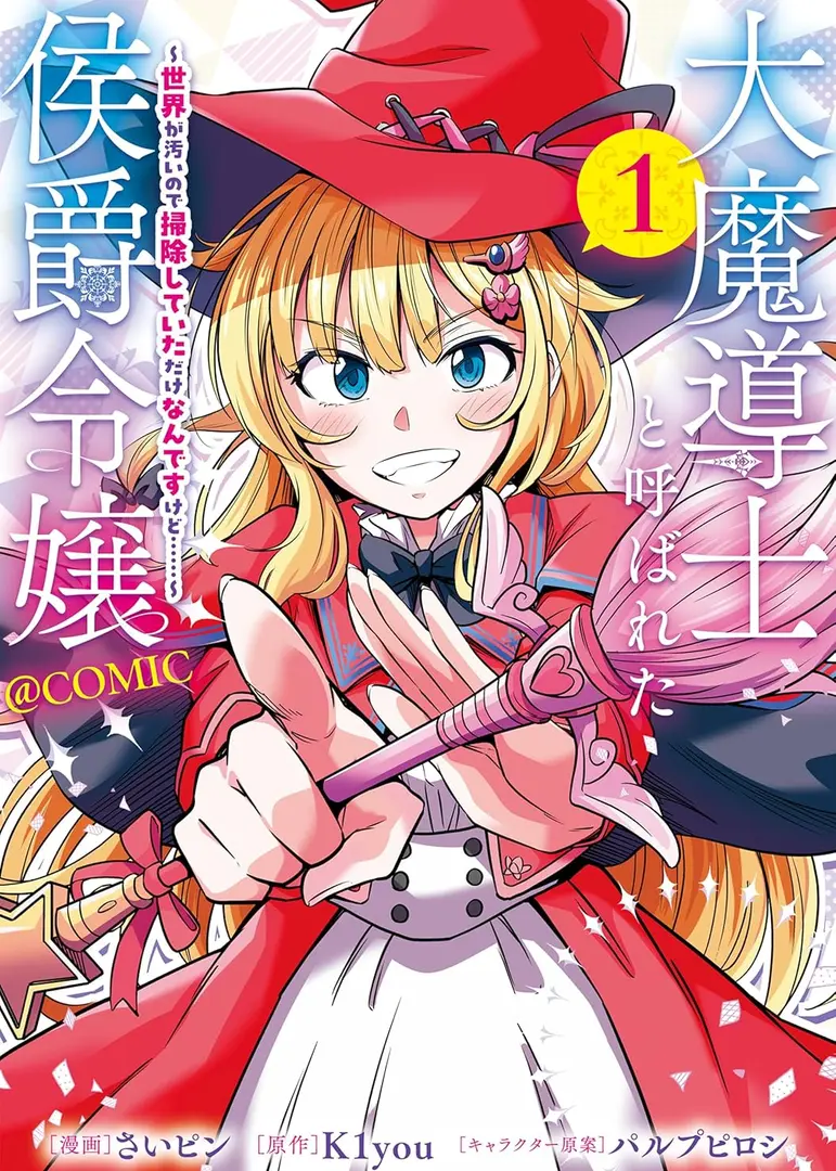 Daimadoushi to Yobareta Koushaku Reijou: Sekai ga Kitanai node ...