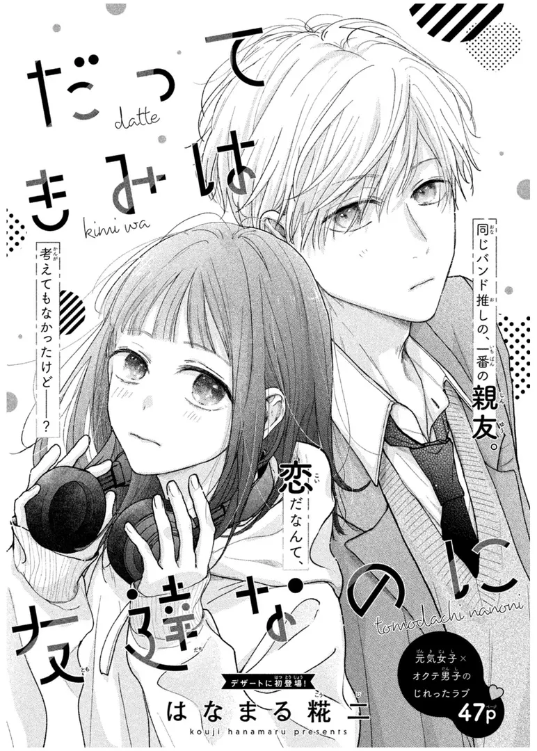 Datte Kimi wa Tomodachi nano ni Manga | Anime-Planet