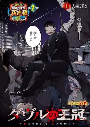 Davre no Oukan Manga | Anime-Planet
