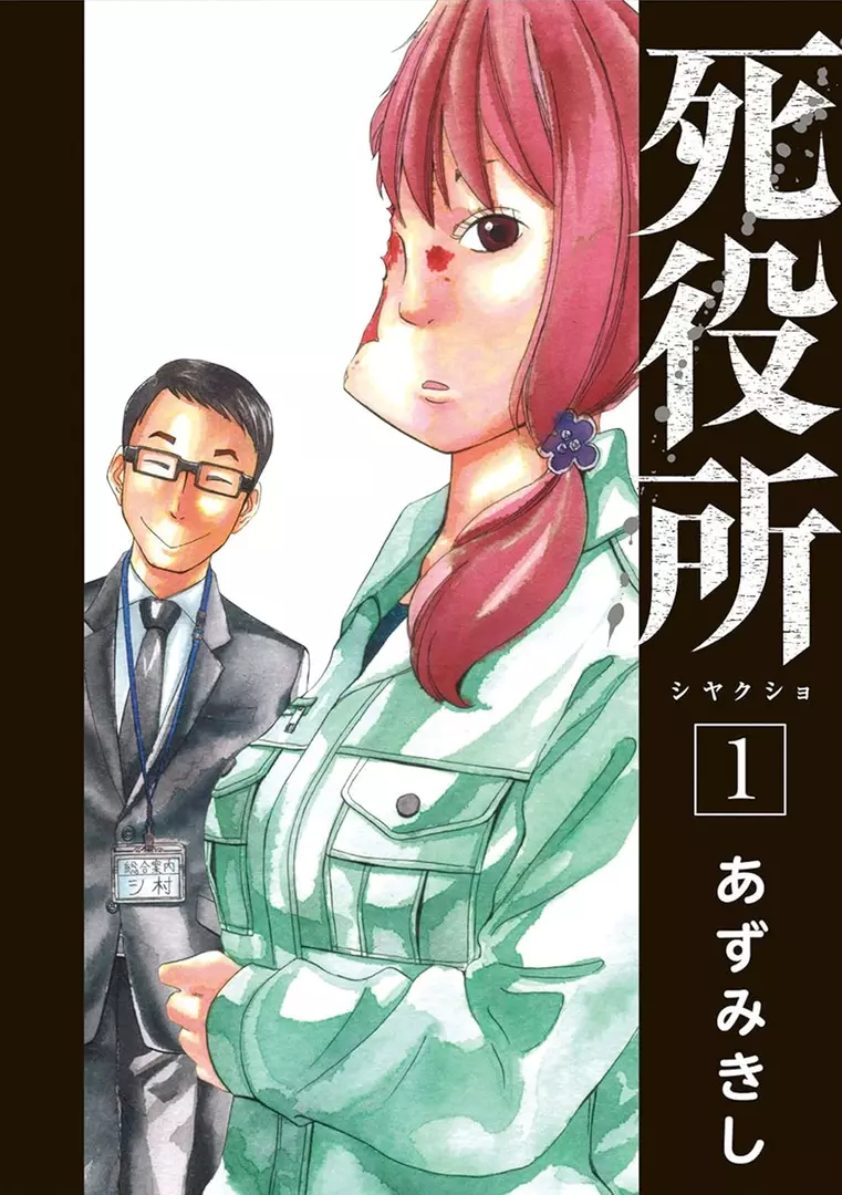 Death Office Manga | Anime-Planet