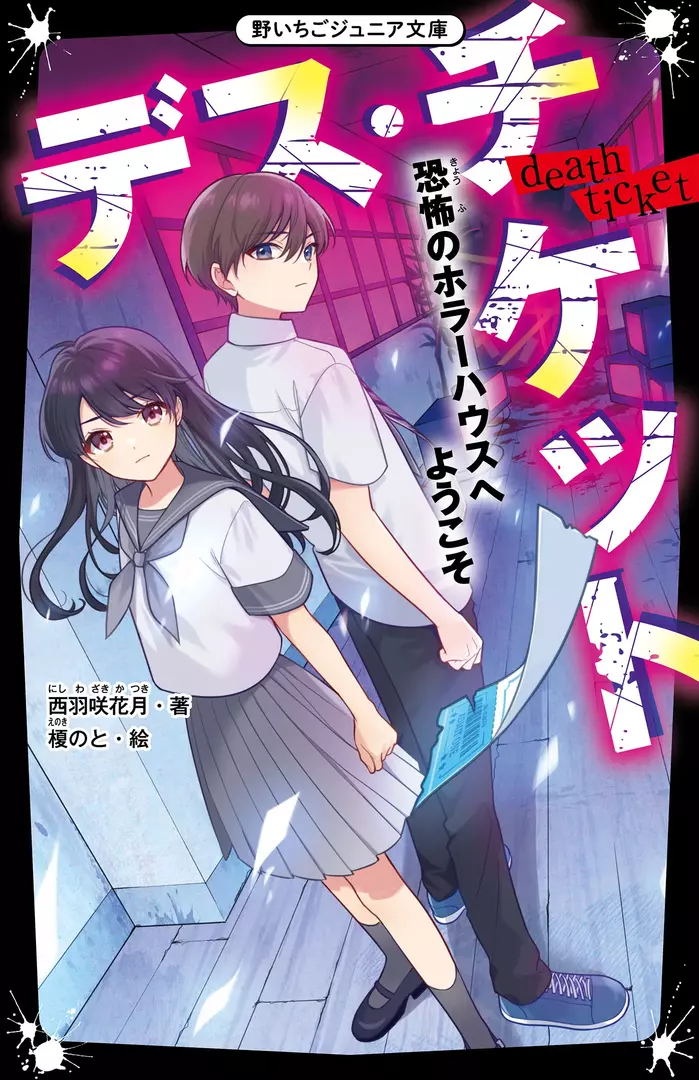 Death Ticket (Light Novel) Manga | Anime-Planet