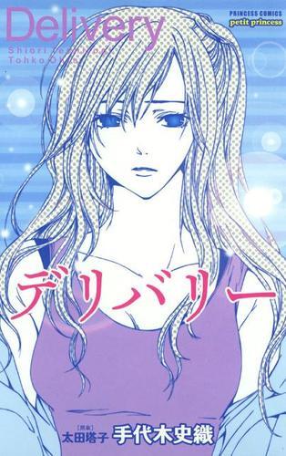 Delivery Manga | Anime-Planet
