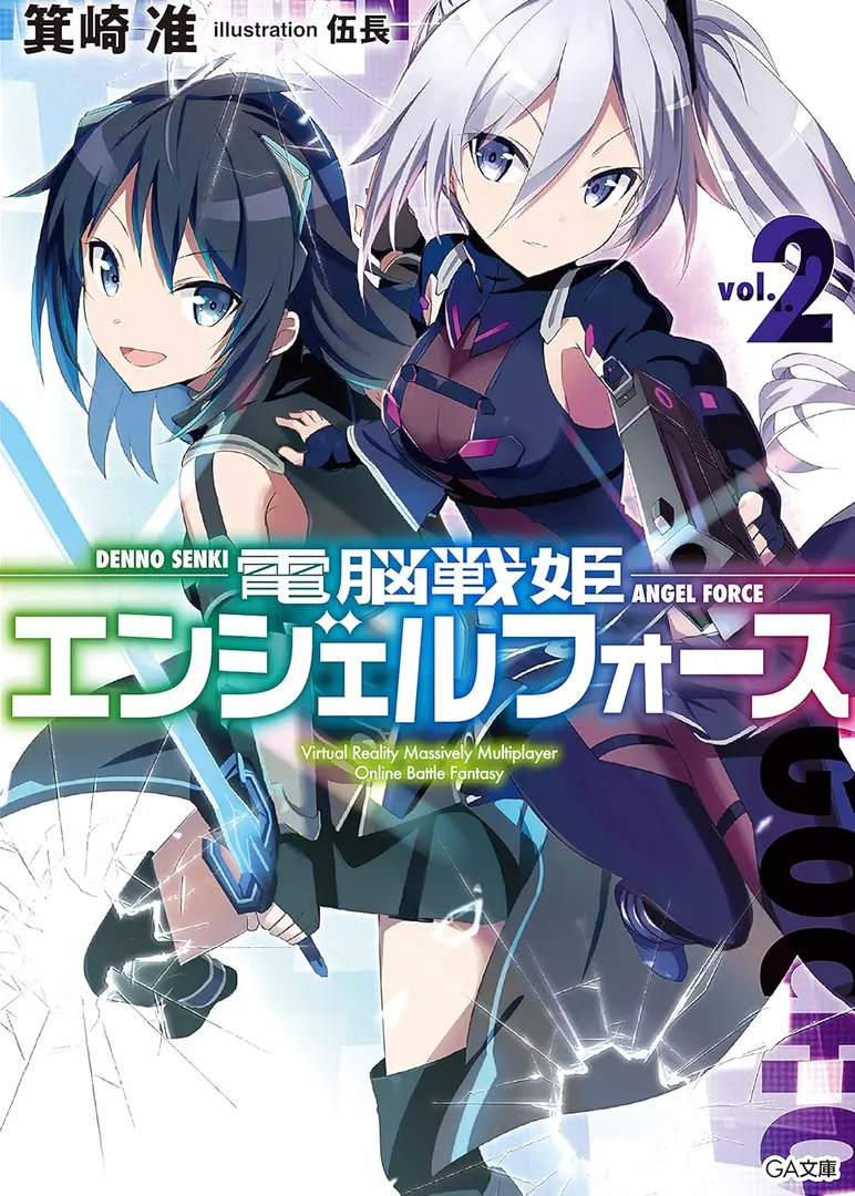 Dennou Senki Angel Force (Light Novel) Manga | Anime-Planet