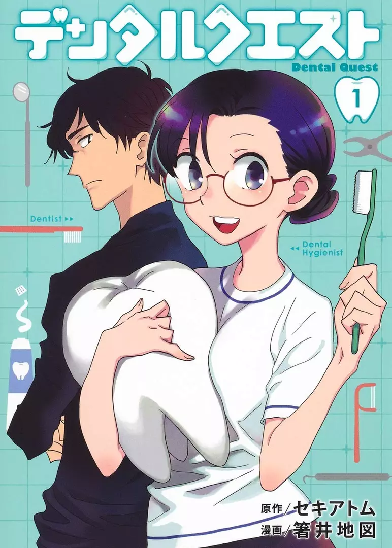Dental Quest Manga | Anime-Planet