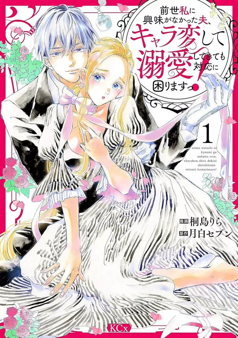 Detached to Doting: My Husband's Reincarnation Transformation Manga ...