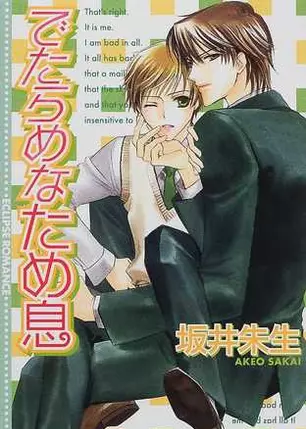 Detarame na Tameiki (Light Novel) Manga | Anime-Planet