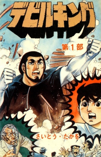 Devil King Manga | Anime-Planet