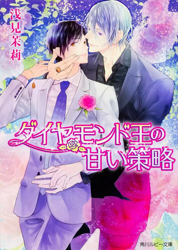 Diamond Ou no Amai Sakuryaku (Light Novel) Manga | Anime-Planet