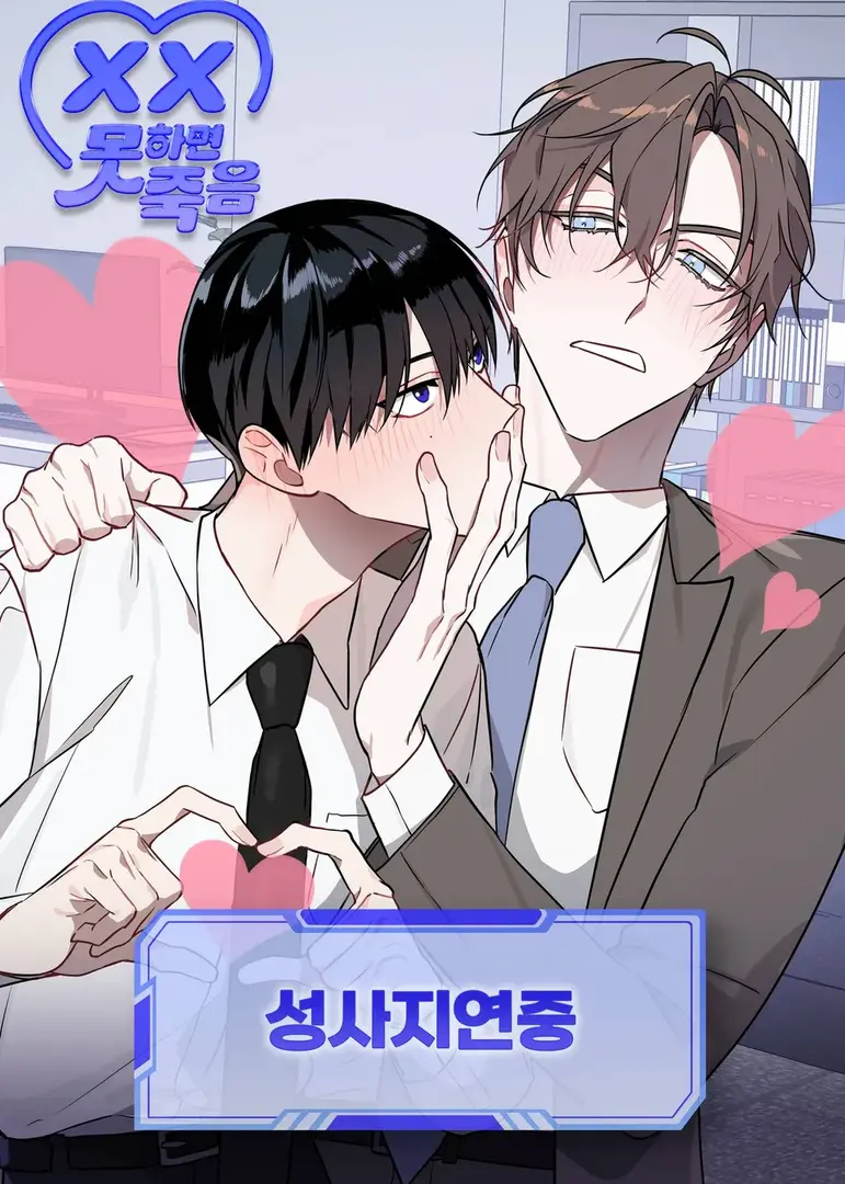 Do or Die: Work On Hold Manga | Anime-Planet