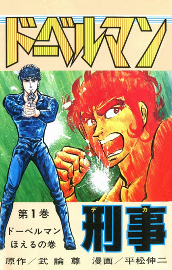Doberman Deka Manga | Anime-Planet