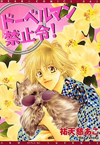 Doberman Kinshirei! Manga | Anime-Planet