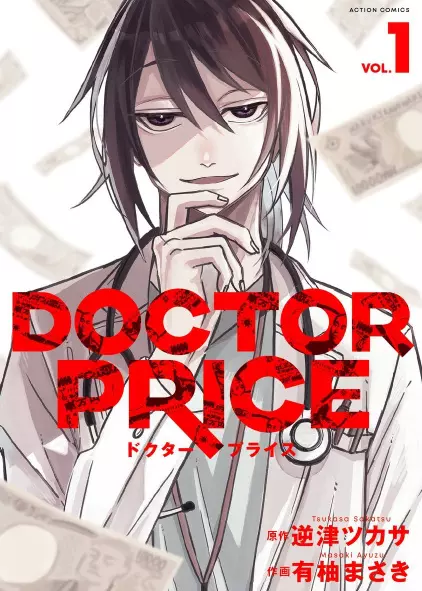 Doctor Price Manga | Anime-Planet