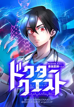 Doctor Quest Manga | Anime-Planet