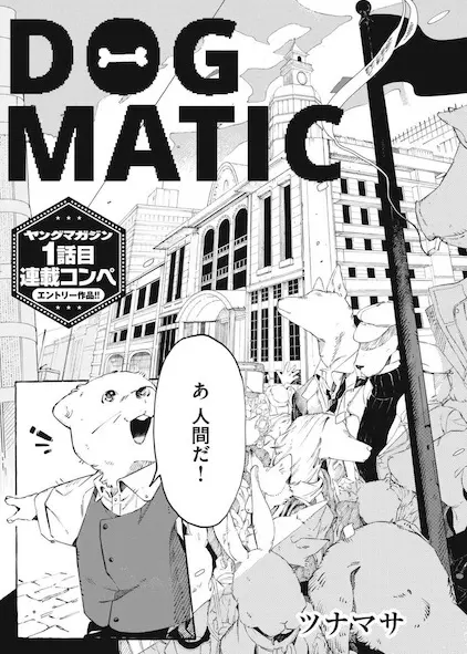 Dog Matic Manga | Anime-Planet