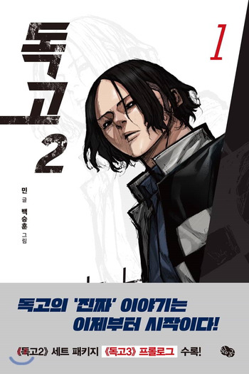 Dokgo 2 Manga | Anime-Planet