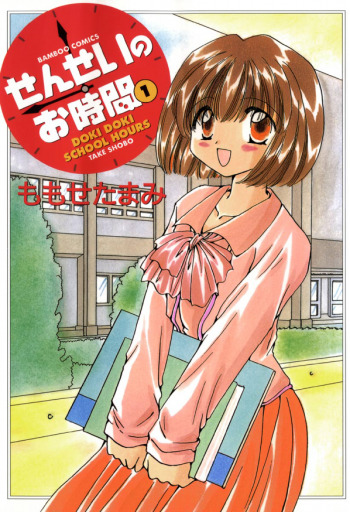 Doki Doki School Hours Manga | Anime-Planet