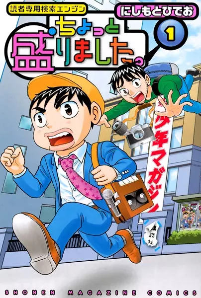 Dokusha Senyou Kensaku Engine: Chotto Morimashita. Manga | Anime-Planet