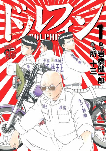 Dolphin Manga | Anime-Planet