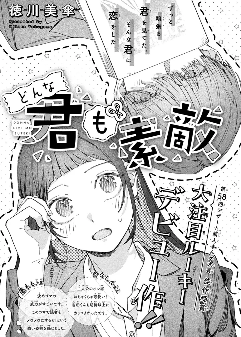 Donna Kimi mo Suteki Manga | Anime-Planet
