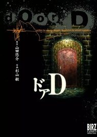 Door D Manga | Anime-Planet