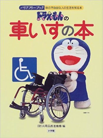 Doraemon no Kuruma Isu no Hon Manga | Anime-Planet